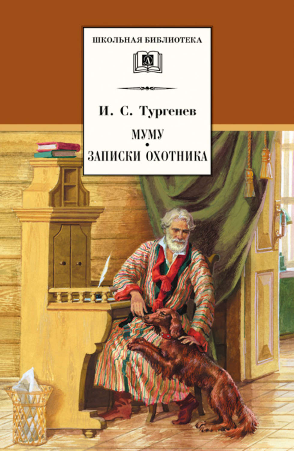 Иван Тургенев книга Муму. Записки охотника (сборник) – скачать fb2 ...