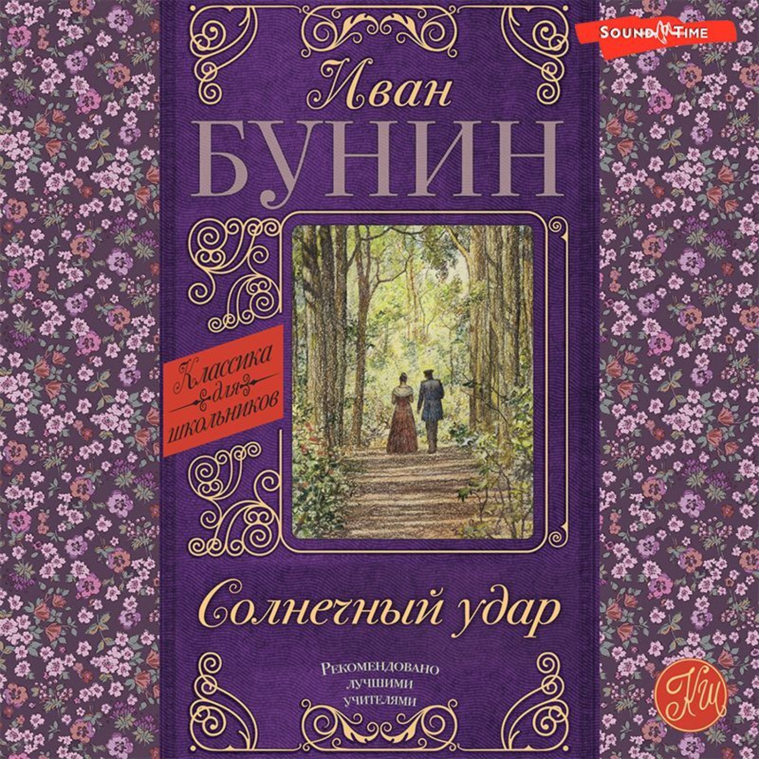 «Солнечный удар» за 3 минуты. Краткое содержание рассказа Бунина
