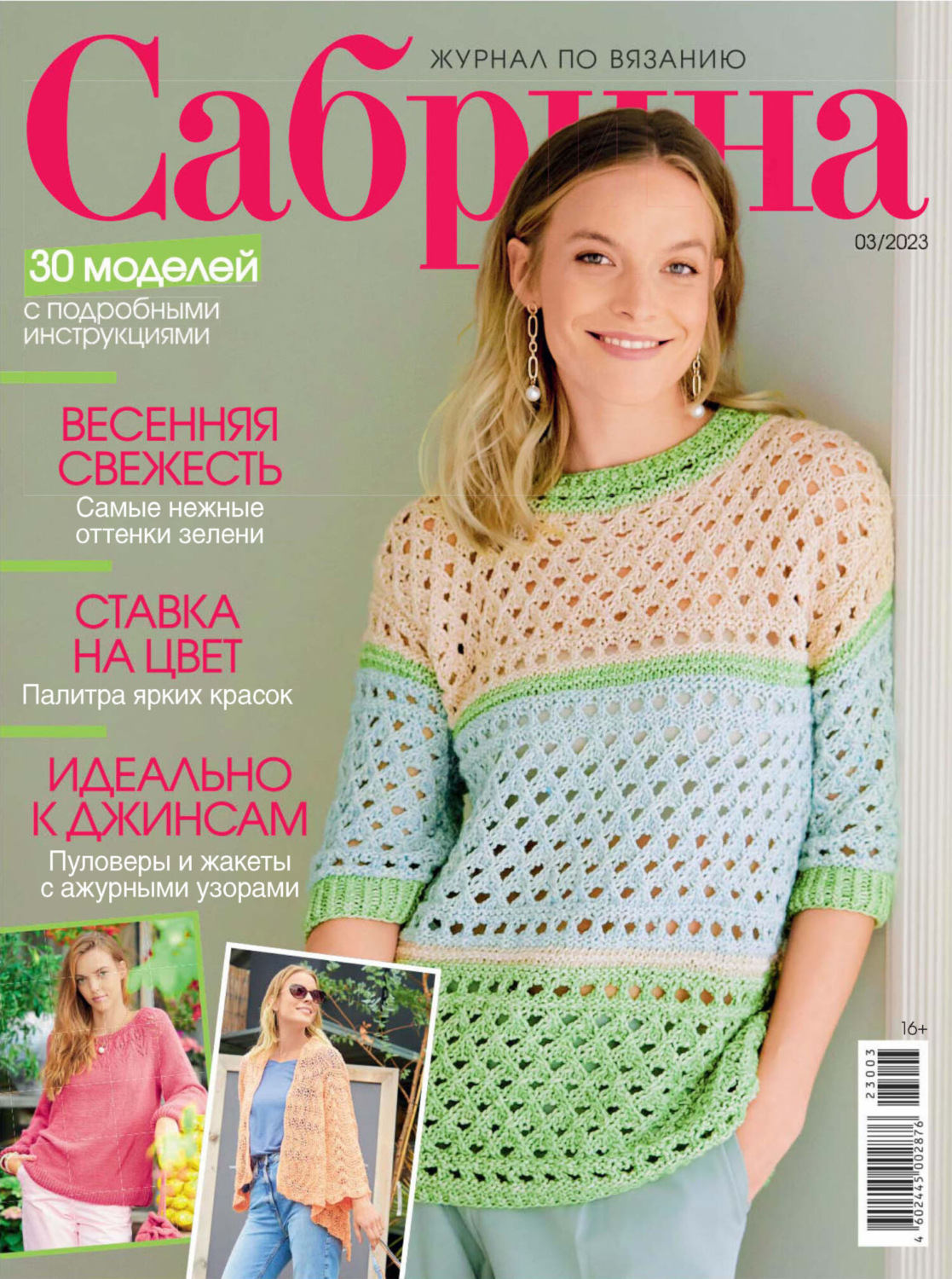 , книга Сабрина №03/2023 – скачать в pdf – Альдебаран, серия Журнал ...