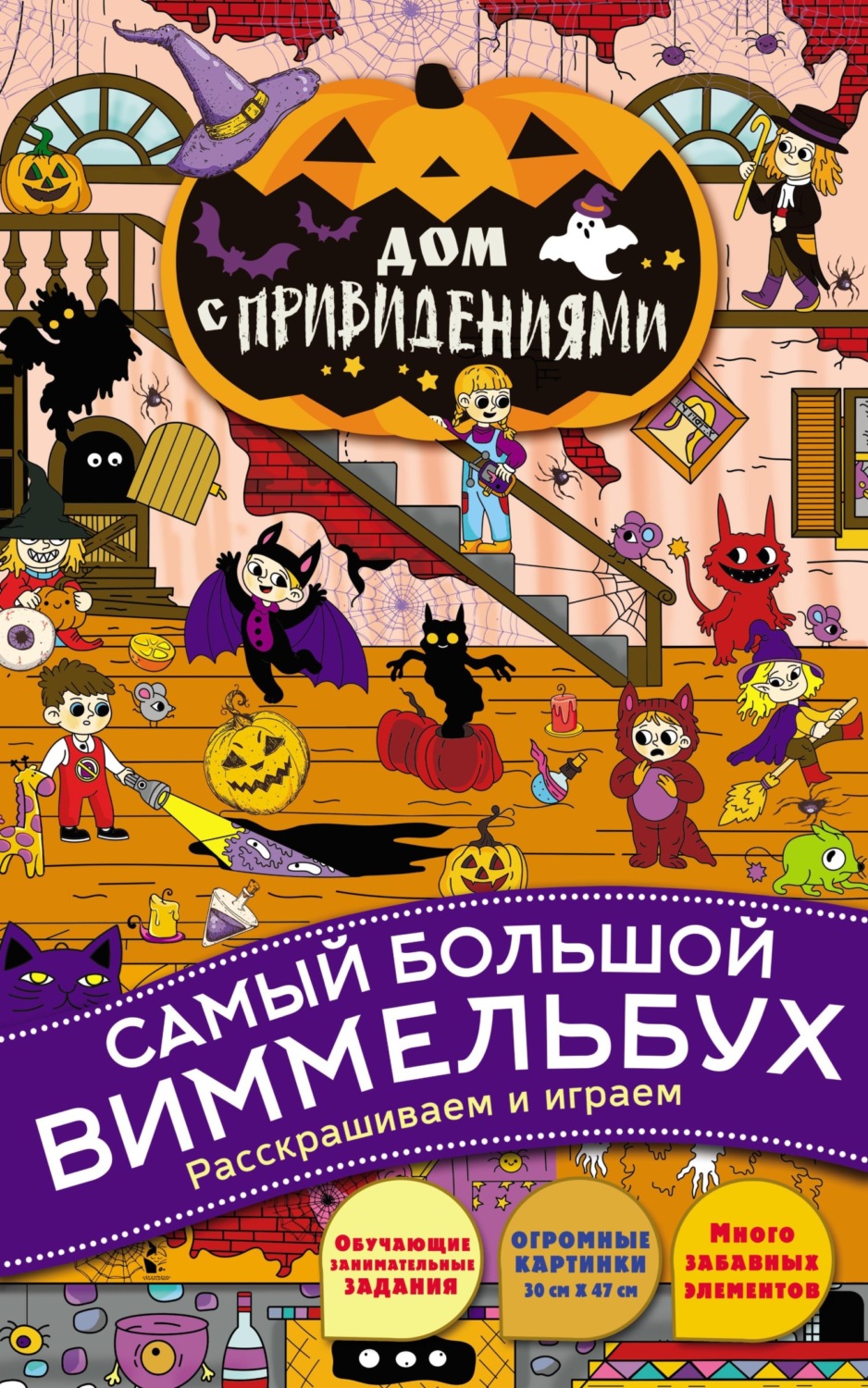 «Дом с привидениями», Виктория Курчева – скачать pdf на Литрес